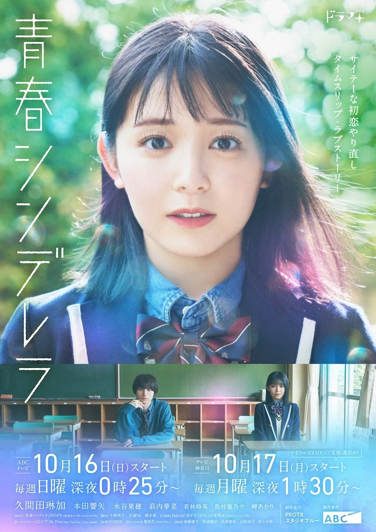 Seishun Cinderella | Meicchi's Blog